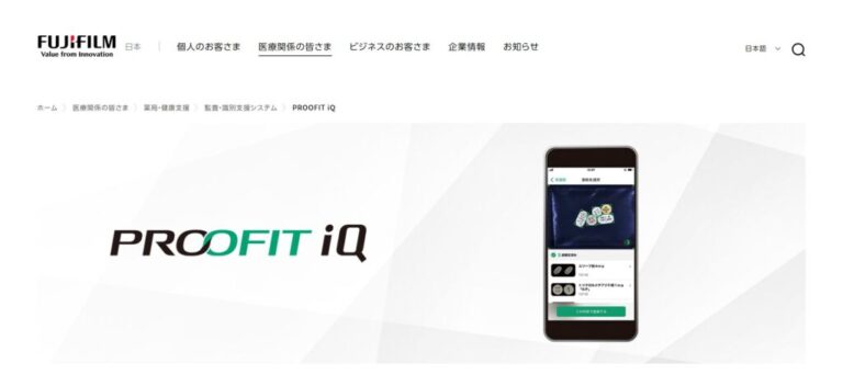 一包化監査支援システム PROOFIT 1DⅡ/富士フィルムの口コミや評判 | 【徹底比較】調剤監査システムおすすめ7選！導入すべき薬局の特徴を詳しく解説